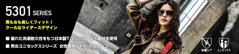 BURTLEバートル作業服・エアークラフト｜ユニフォーム通販のユニステージ