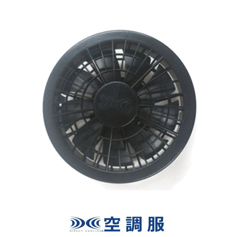 FAN2200 ファン(ブラック)1個｜2023空調服(R) ＜7.2V＞FAN2200/2300/2400ファン・LI-SUPER1/Pro2バッテリー｜作業服・空調服などユニフォーム通販の ...